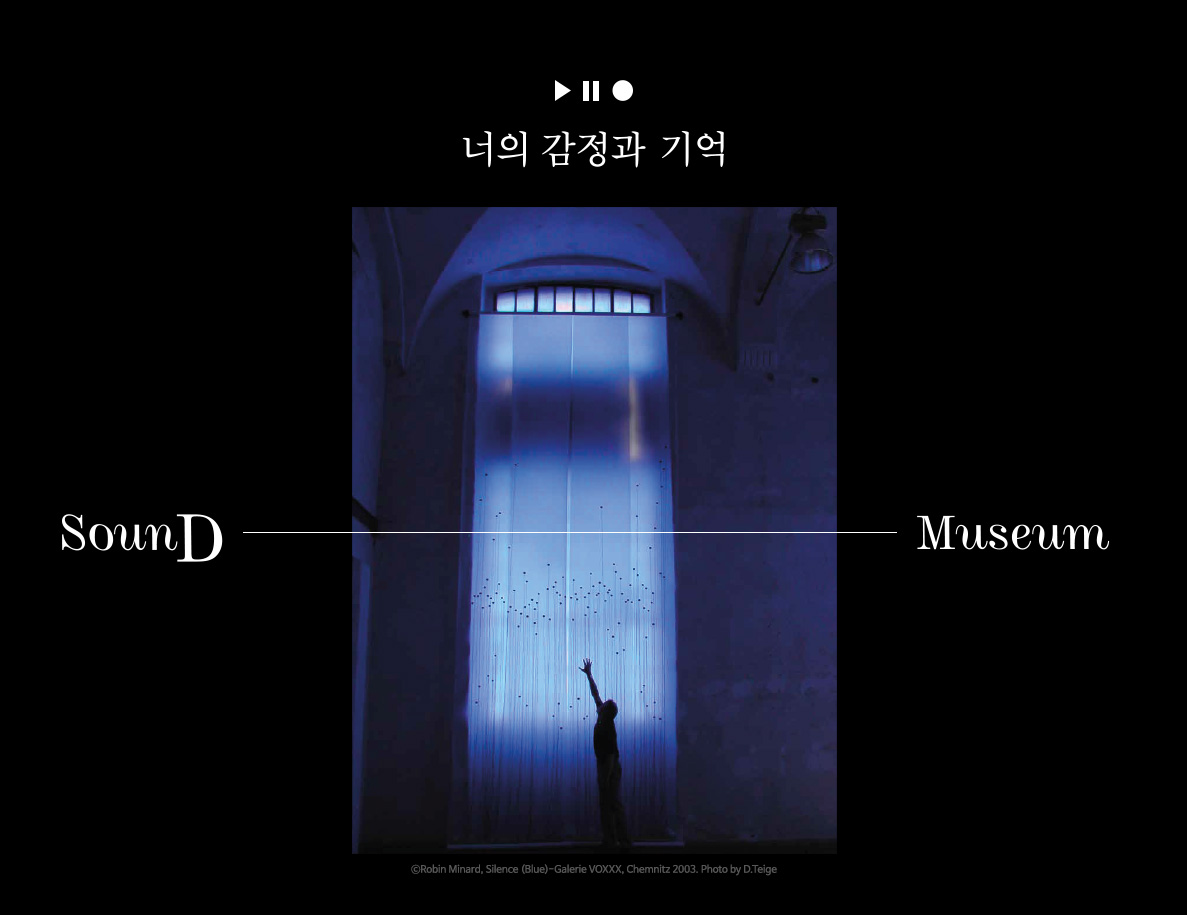 디뮤지엄, 《SOUNDMUSEUM: 너의 감정과 기억》 온라인 프라이빗 전시투어, 2020. 5. 6 - 앨리스온 ALICEON