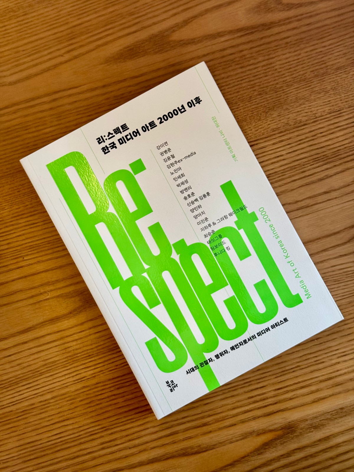 [project] 출판소식 『리:스펙트 한국 미디어 아트 2000년 이후』 - 앨리스온 ALICEON